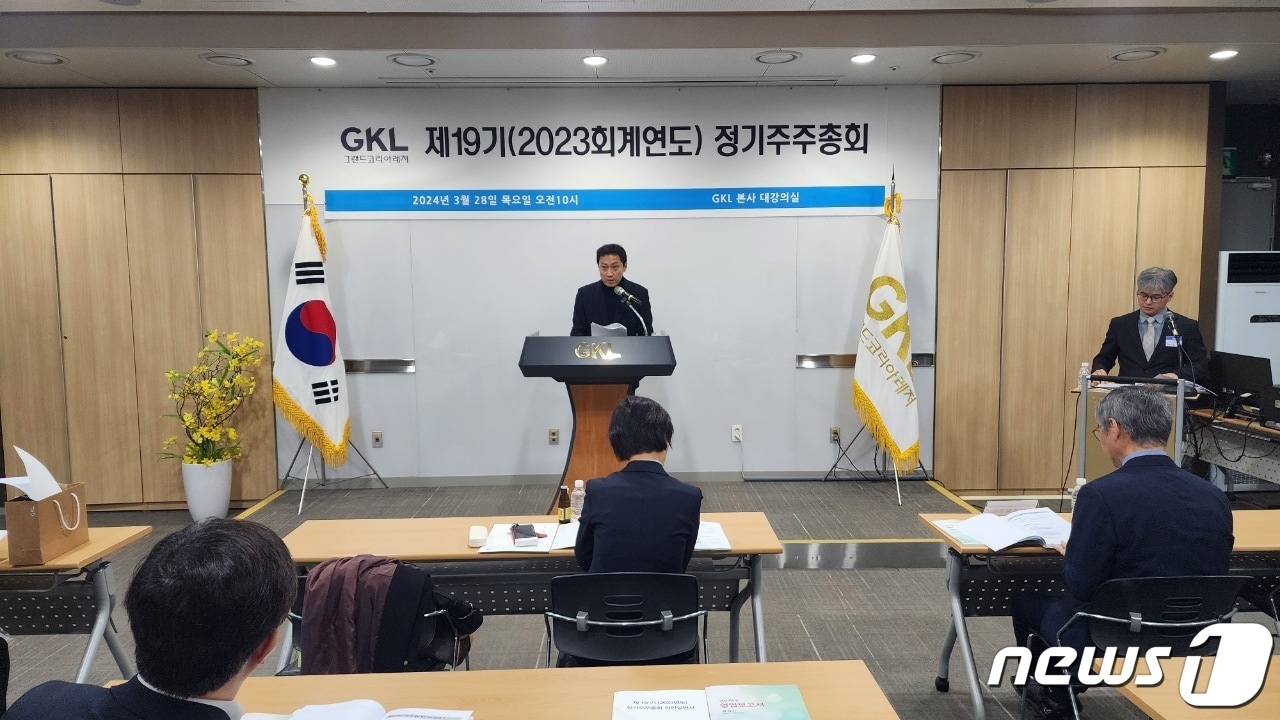 [주총]'엔데믹 흑전' GKL, 3년 만에 배당…"주주가치 실현 앞장" - 뉴스1