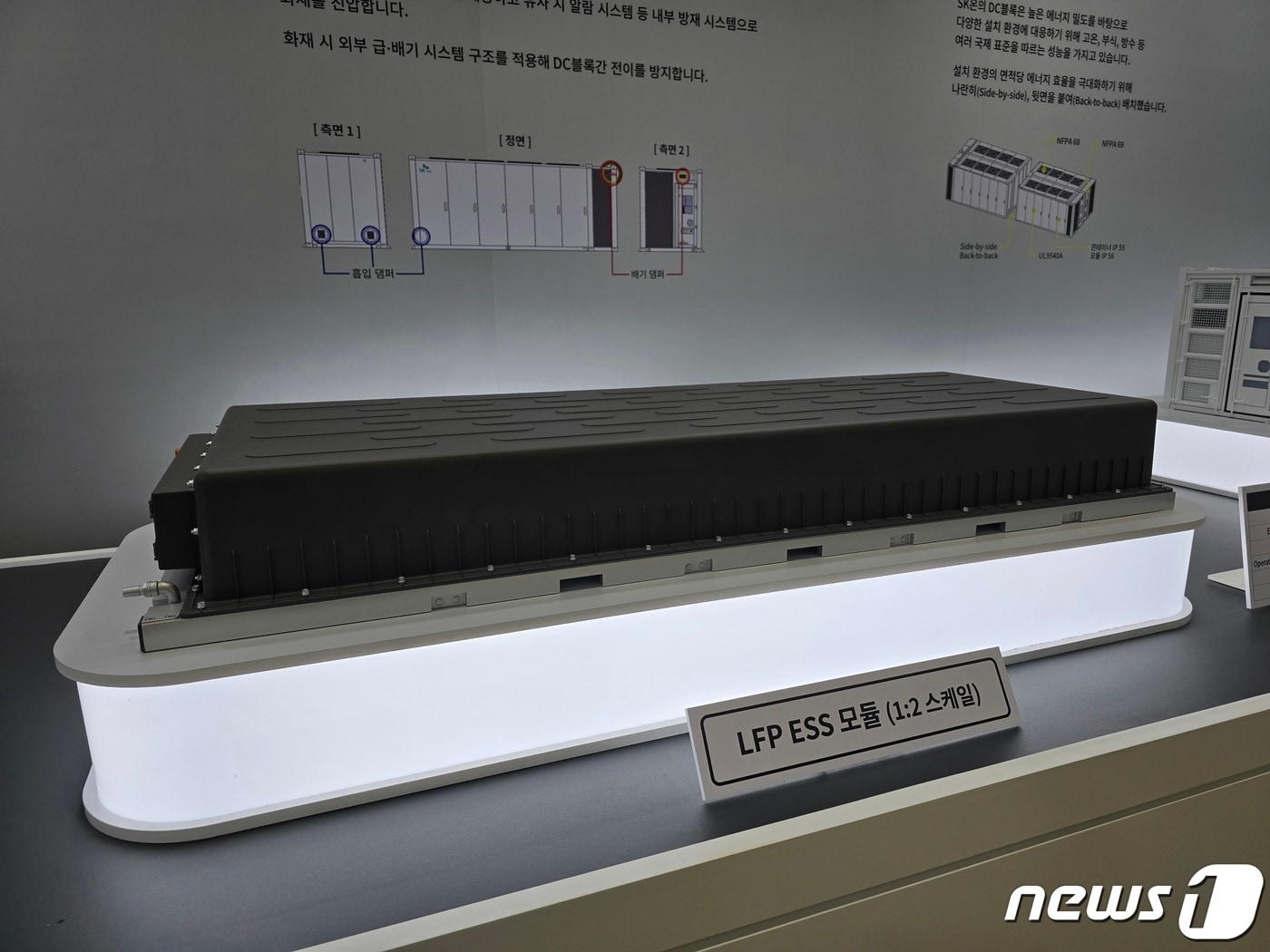 SK온 ESS 사업 본격화…LFP로 승부수 띄울까 - 뉴스1