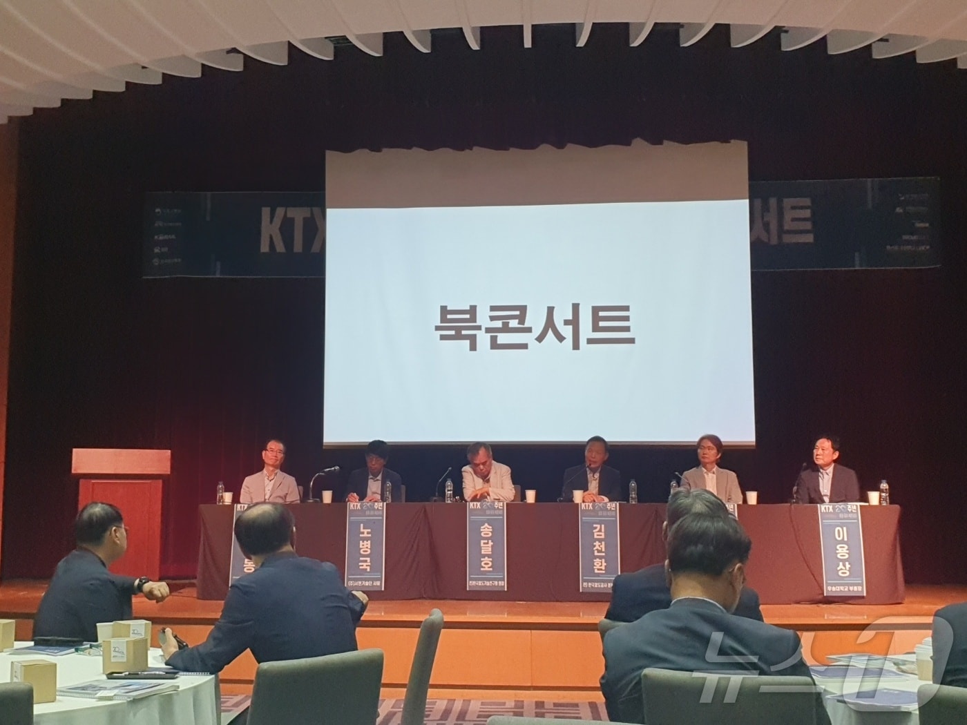 교통 패러다임 바꾼 Ktx…20주년 성과 공유 북콘서트 뉴스1