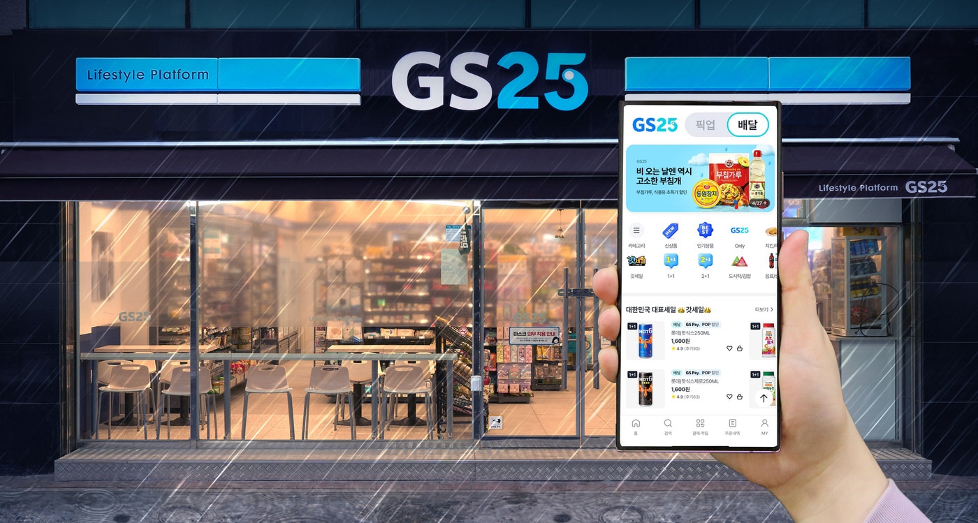장마에 GS25·GS더프레시 퀵커머스 매출↑…프로모션 마련 - 뉴스1