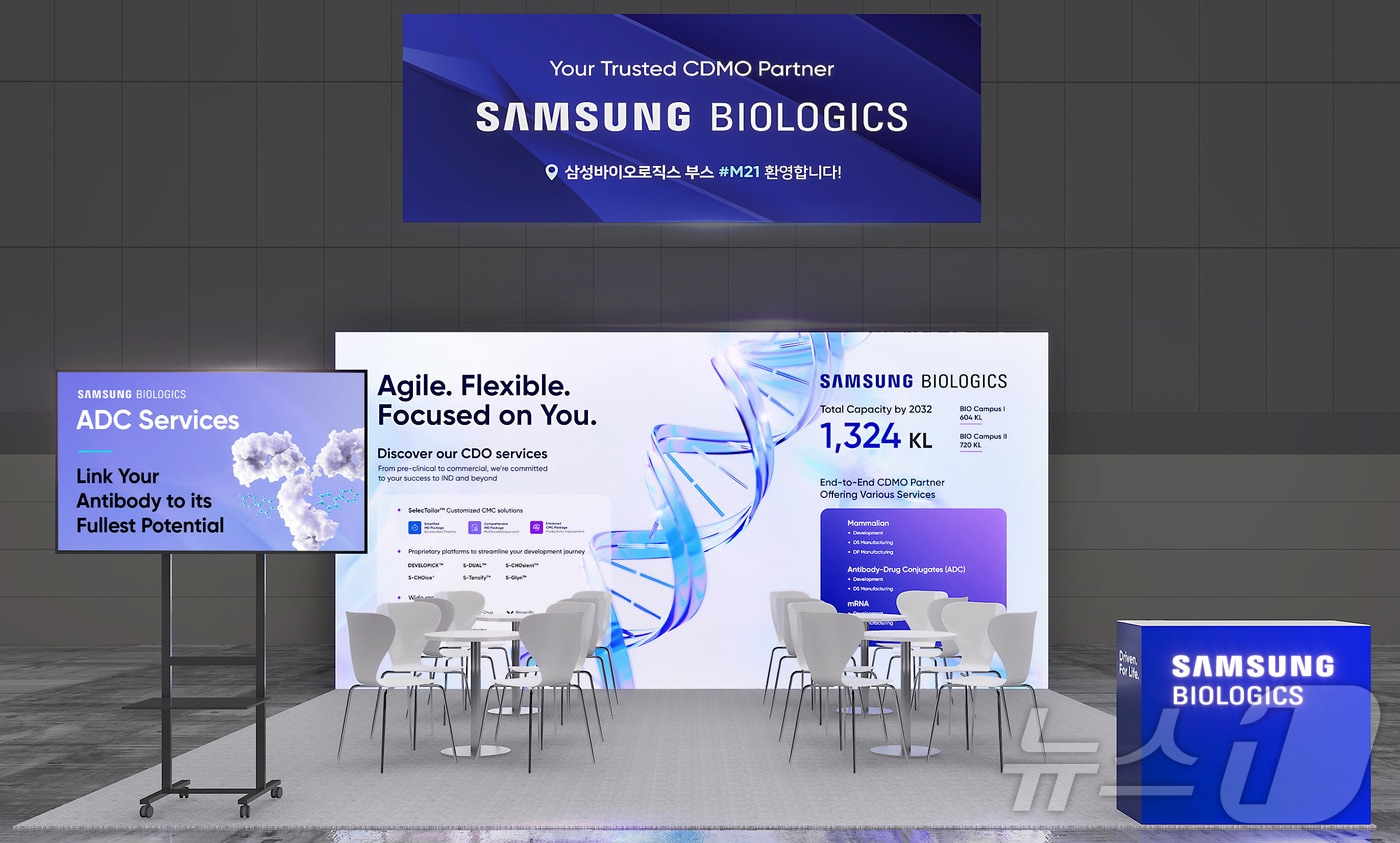 삼성바이오로직스, BIX서 'ADC' 전용 시설 소개…CDMO 경쟁력 강조 - 뉴스1