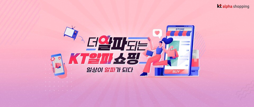 KT알파, 2Q 영업익 27%↑…"T커머스·상품권 수익제고" - 뉴스1