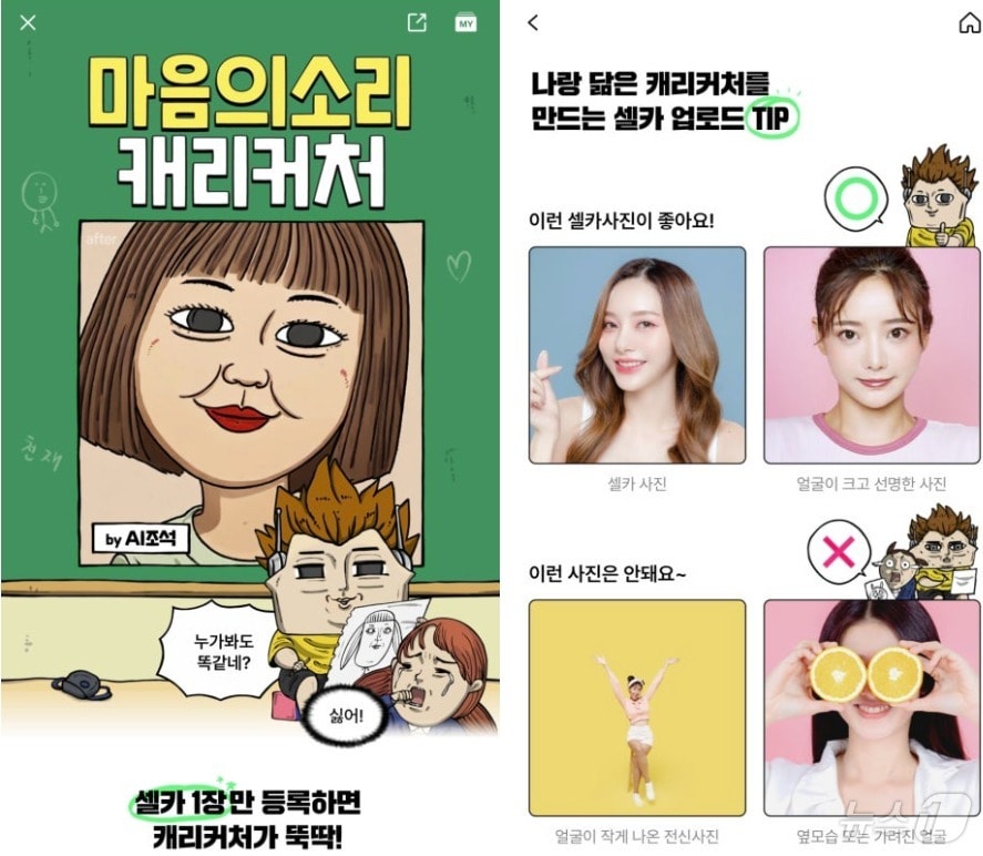 이말년이 내 캐리커처 그린다면…네이버웹툰 'AI 캐리커처' 확대 - 뉴스1