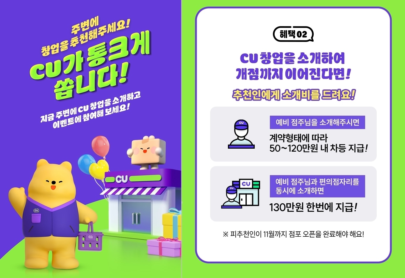 "신규 점주님을 모셔라"…CU '소개비 지급' vs GS25 '창업스쿨' 정례화 - 뉴스1