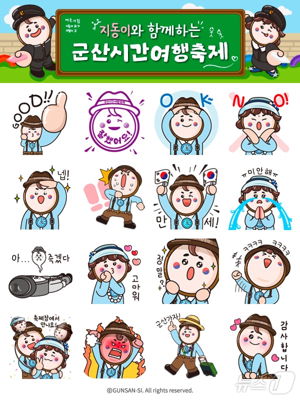 군산시간여행축제 캐릭터 '지동이' 이모티콘 무료배포…선착순 2.5만명 - 뉴스1
