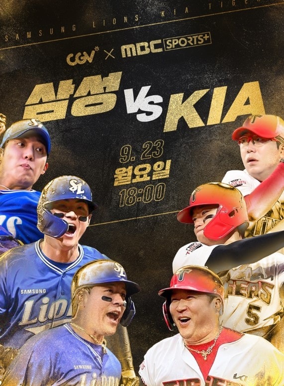 "더운데 극장에서 야구 볼까?"…CGV, KBO 리그 이원 생중계 - 뉴스1