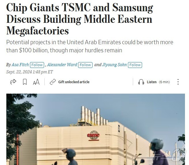 삼성전자-TSMC, UAE에 반도체 공장 건설 추진 - 뉴스1