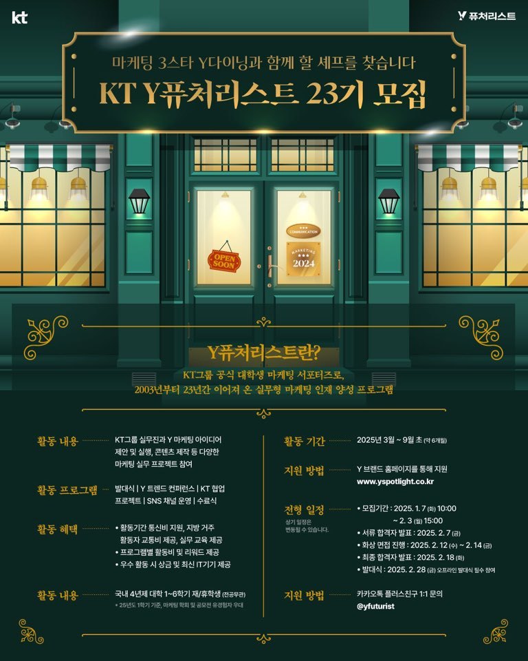 마케팅 기획하고 콘텐츠 제작도…KT, 'Y퓨처리스트' 모집 - 뉴스1