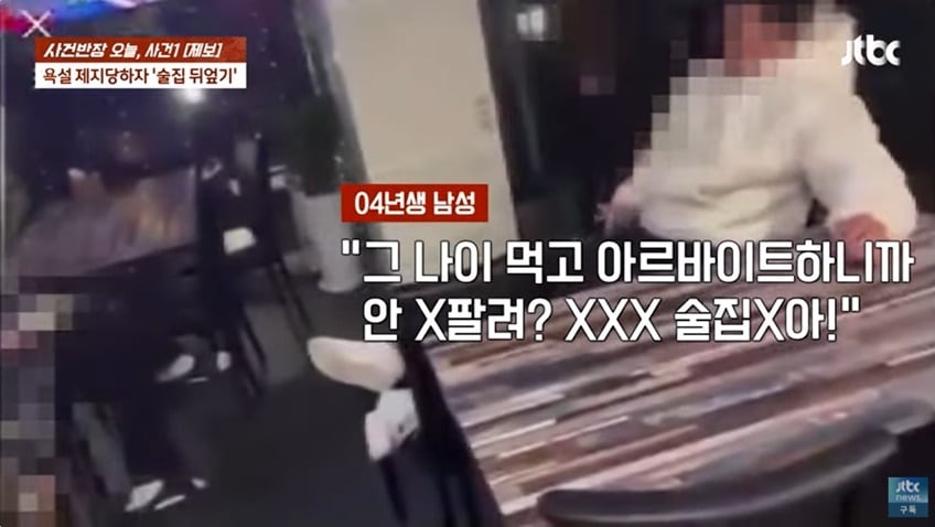 "여자가 술집 일, 안 쪽팔려?"…욕설 제지하자 포차 뒤엎은 04년생 - 뉴스1