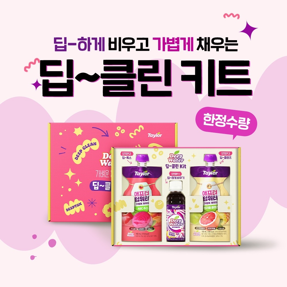 테일러 '애프터딥워터' 새해 캠페인…체험 키트 4시간 만에 완판 - 뉴스1