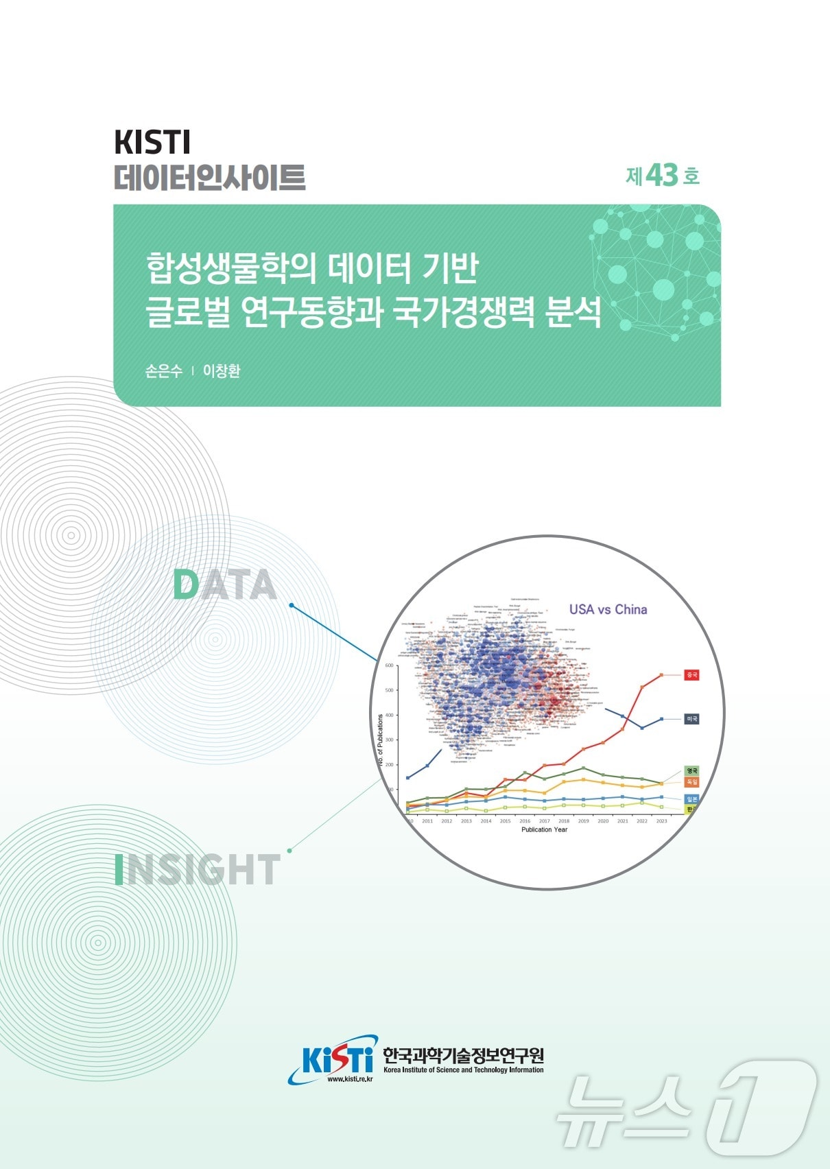 “첨단 바이오 분야 '합성생물학' 미·중 기술 패권경쟁 치열” - 뉴스1