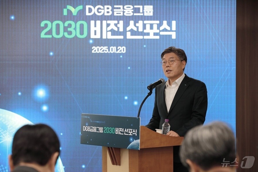 DGB금융, '2030 비전 선포식'…"Only 1 하이브리드 금융" - 뉴스1