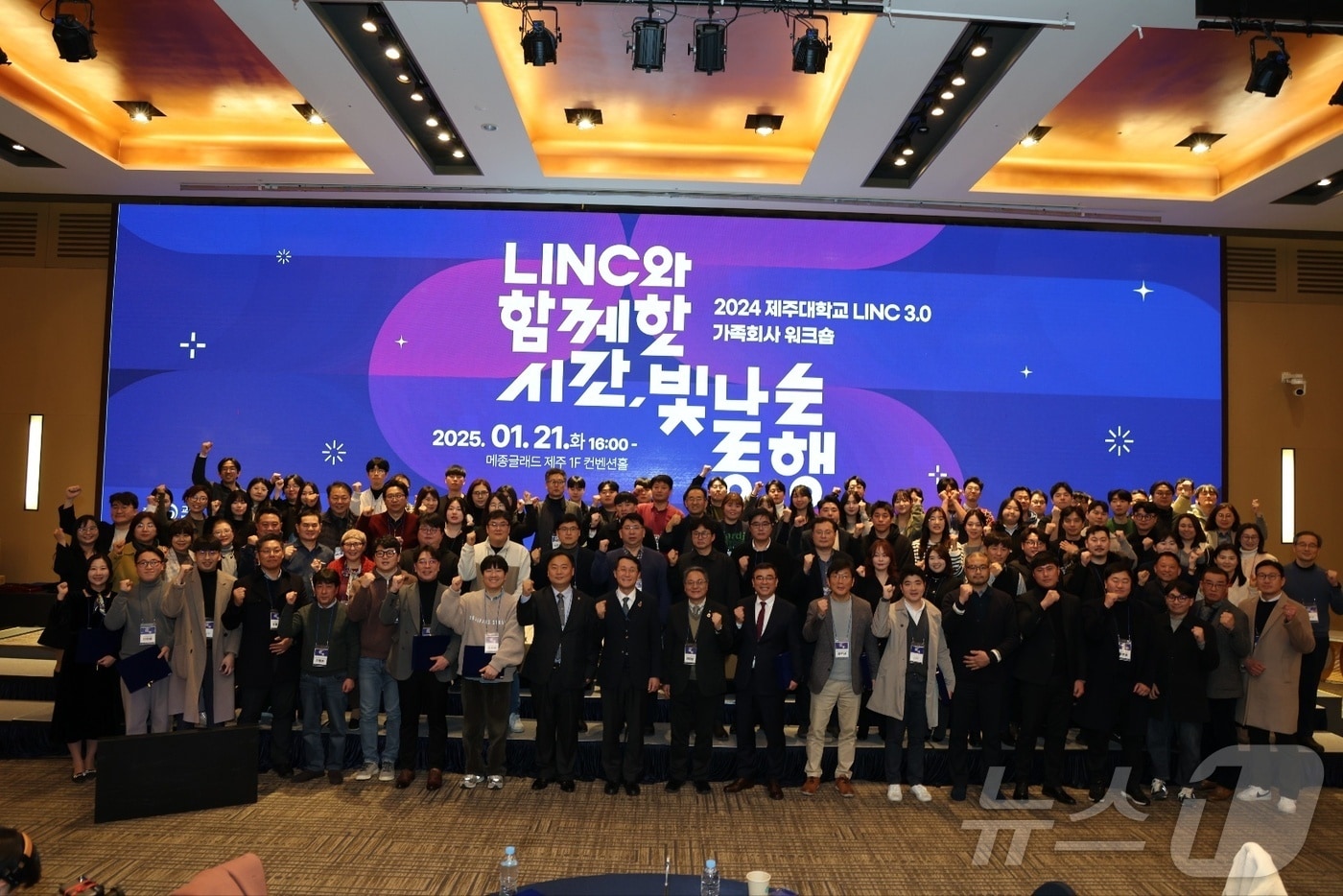제주대 LINC 3.0 사업단 가족회사 워크숍…"산학협력 우수사례 공유" - 뉴스1