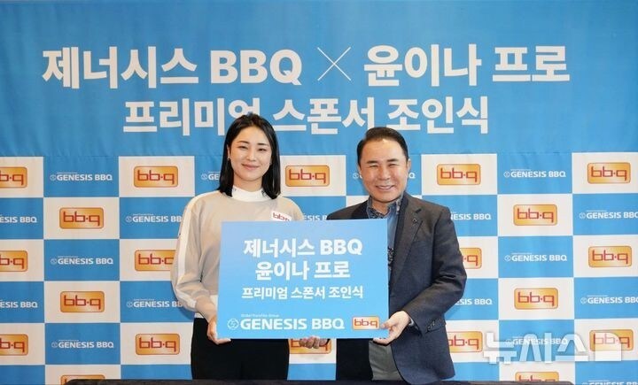 'K-푸드 선봉장' BBQ, LPGA 윤이나·유해란 후원…美 공략 박차 - 뉴스1