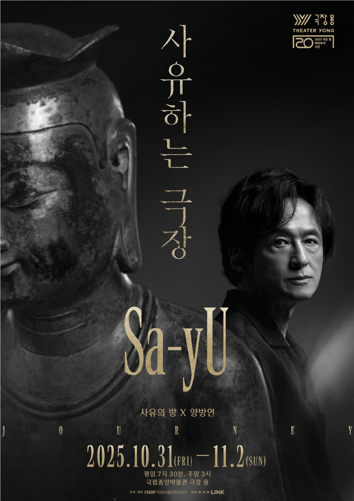 양방언이 표현한 초월, 역동, 회귀…'사유하는 극장 Sa-yU' 31일 개막 - 뉴스1