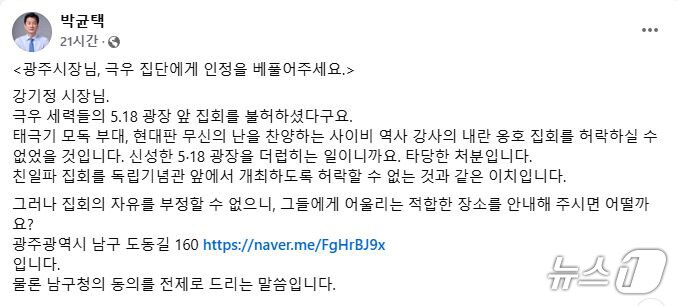 극우 집회 장소는 그들에게 어울리는 광주 위생매립장이 적당 뉴스1