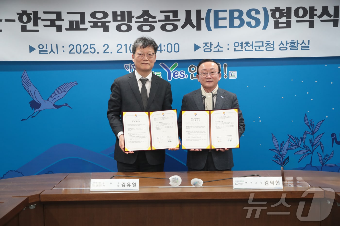 연천군·EBS, ‘교육발전특구·전곡플레이파크 조성’ 업무협약 - 뉴스1