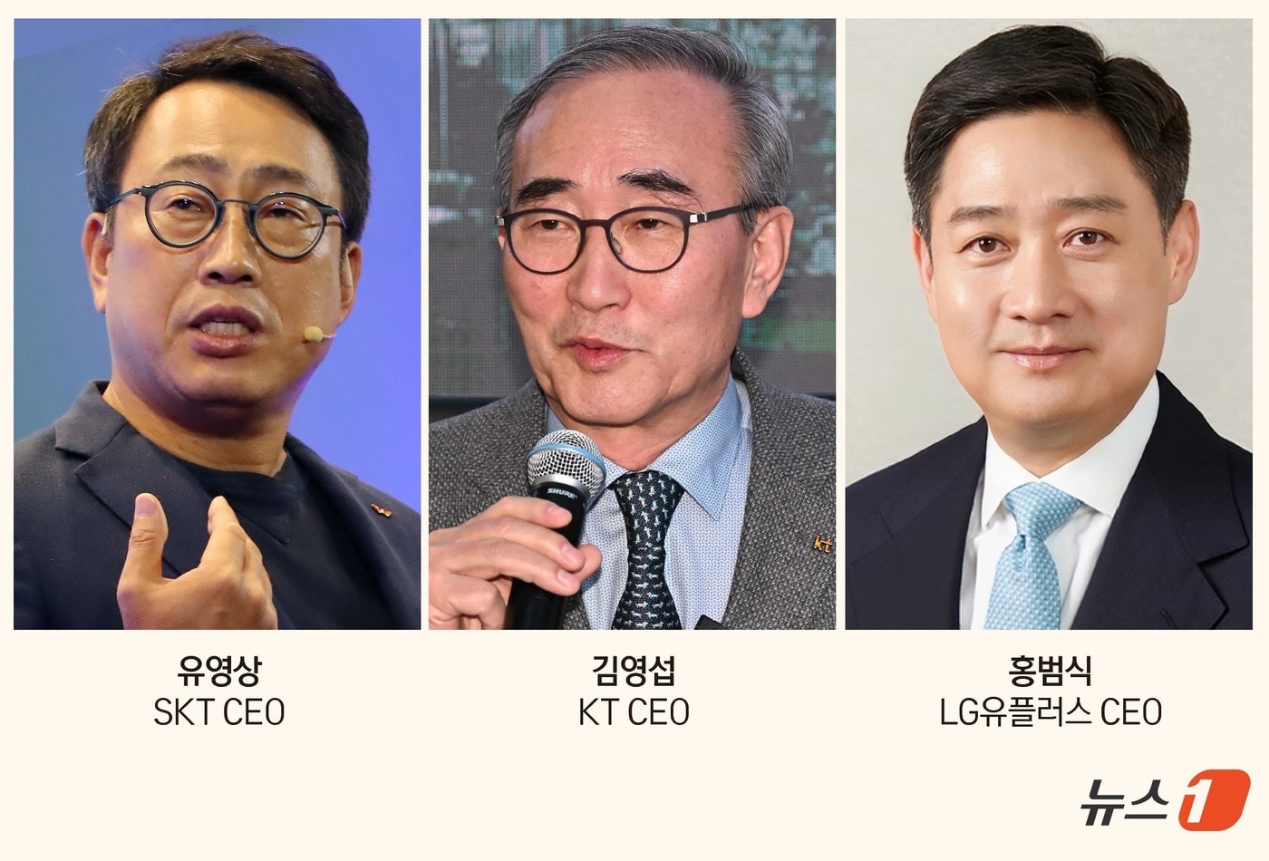 통신 3사 CEO 총출동…MWC서 'AI 기업' 도약 선언 - 뉴스1