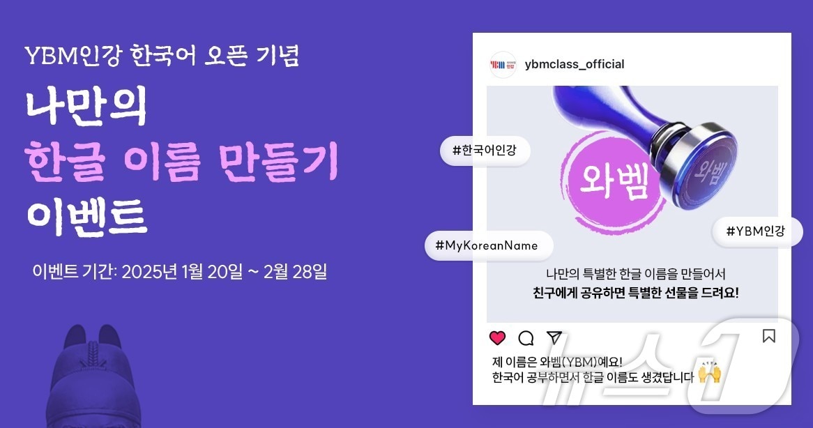 YBM넷, AI 기반 실시간 자막 제공 'YBM 한국어 인강' 출시 - 뉴스1