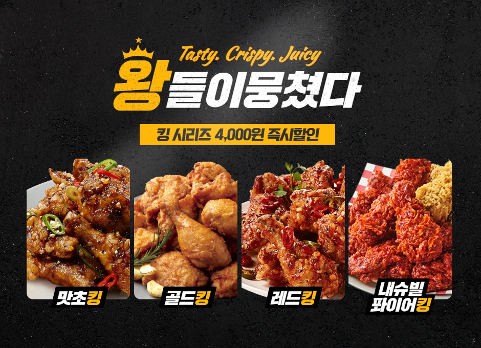 bhc, 자사앱 헤택 늘렸다…'킹 시리즈' 4종 할인 혜택 제공 - 뉴스1