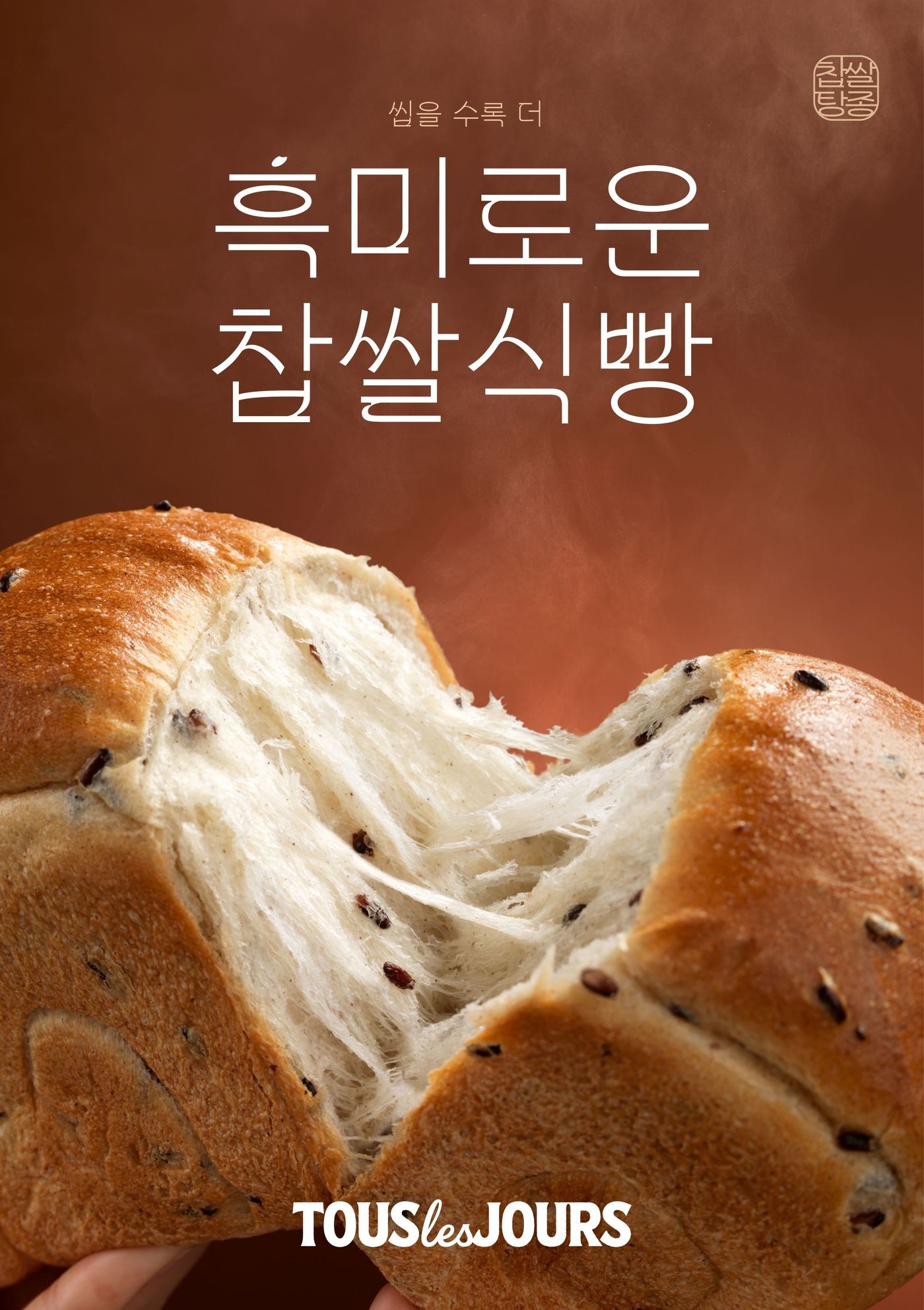 '식빵 맛집' CJ푸드빌 뚜레쥬르, 흑미로운 찹쌀식빵 출시 - 뉴스1