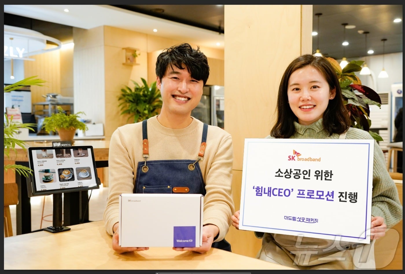 SKB, 소상공인 대상 '힘내CEO' 프로모션…"인터넷 40% 할인" - 뉴스1