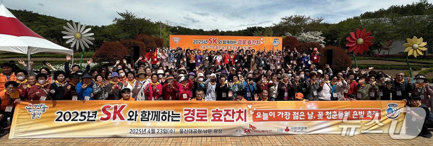 SK이노 울산CLX, 독거 어르신 위한 경로 효잔치 - 뉴스1