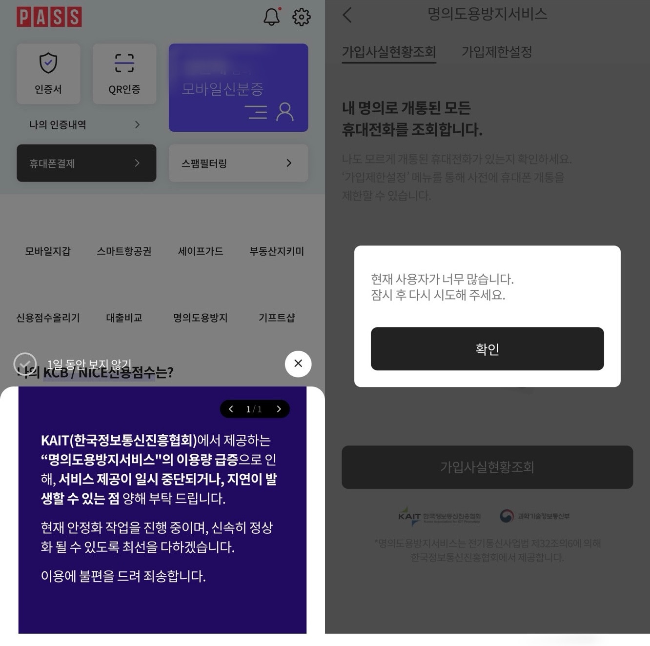 SKT 해킹에 명의 도용 방지 가입 폭주…PASS·엠세이퍼 접속 지연 - 뉴스1