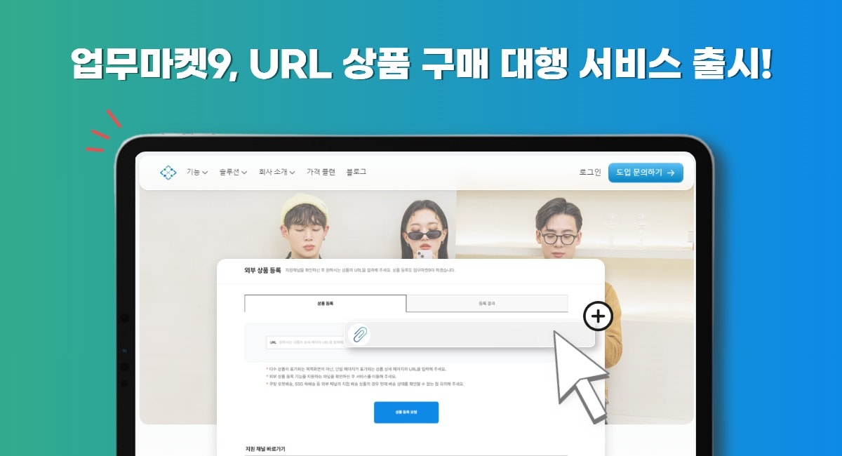 업무마켓9, URL 상품 구매대행서비스 출시 - 뉴스1