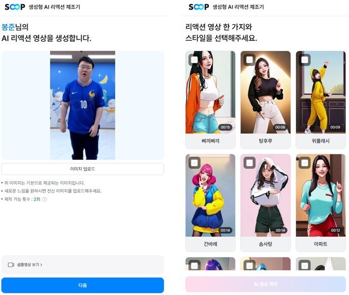 SOOP, AI로 스트리머-시청자 간 '감성 소통' 시대 연다 - 뉴스1