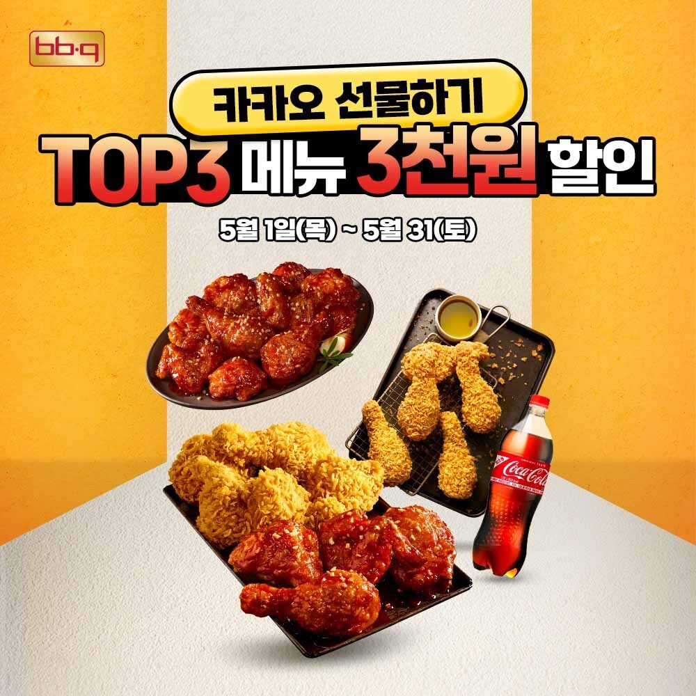 BBQ, '가정의 달' 기념 프로모션…"인기 기프티콘 3종 할인" - 뉴스1