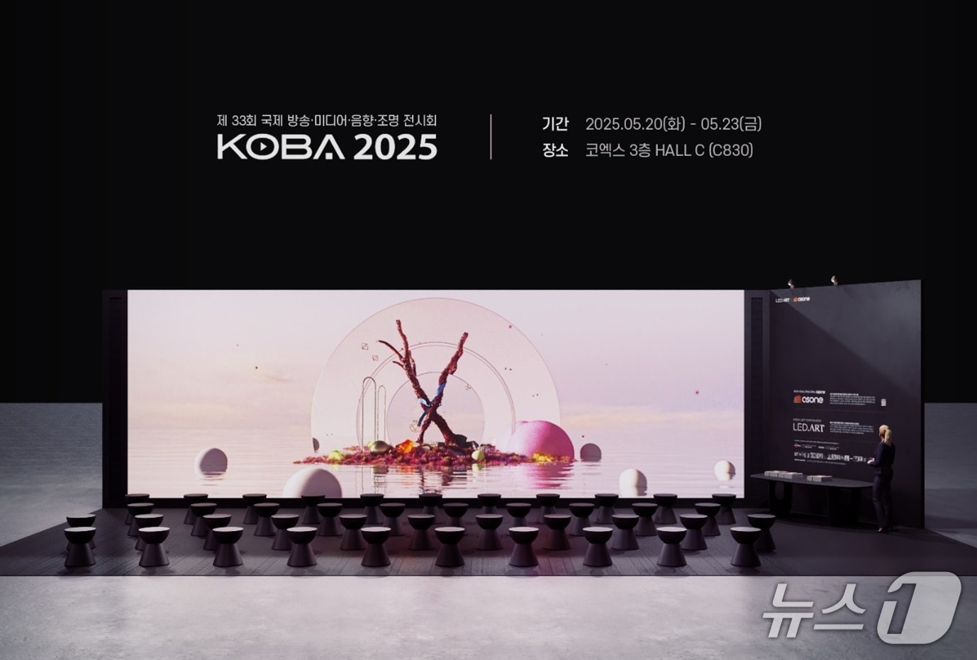 디스트릭트, KOBA 2025에서 미디어 아트 특별관 선보인다 - 뉴스1