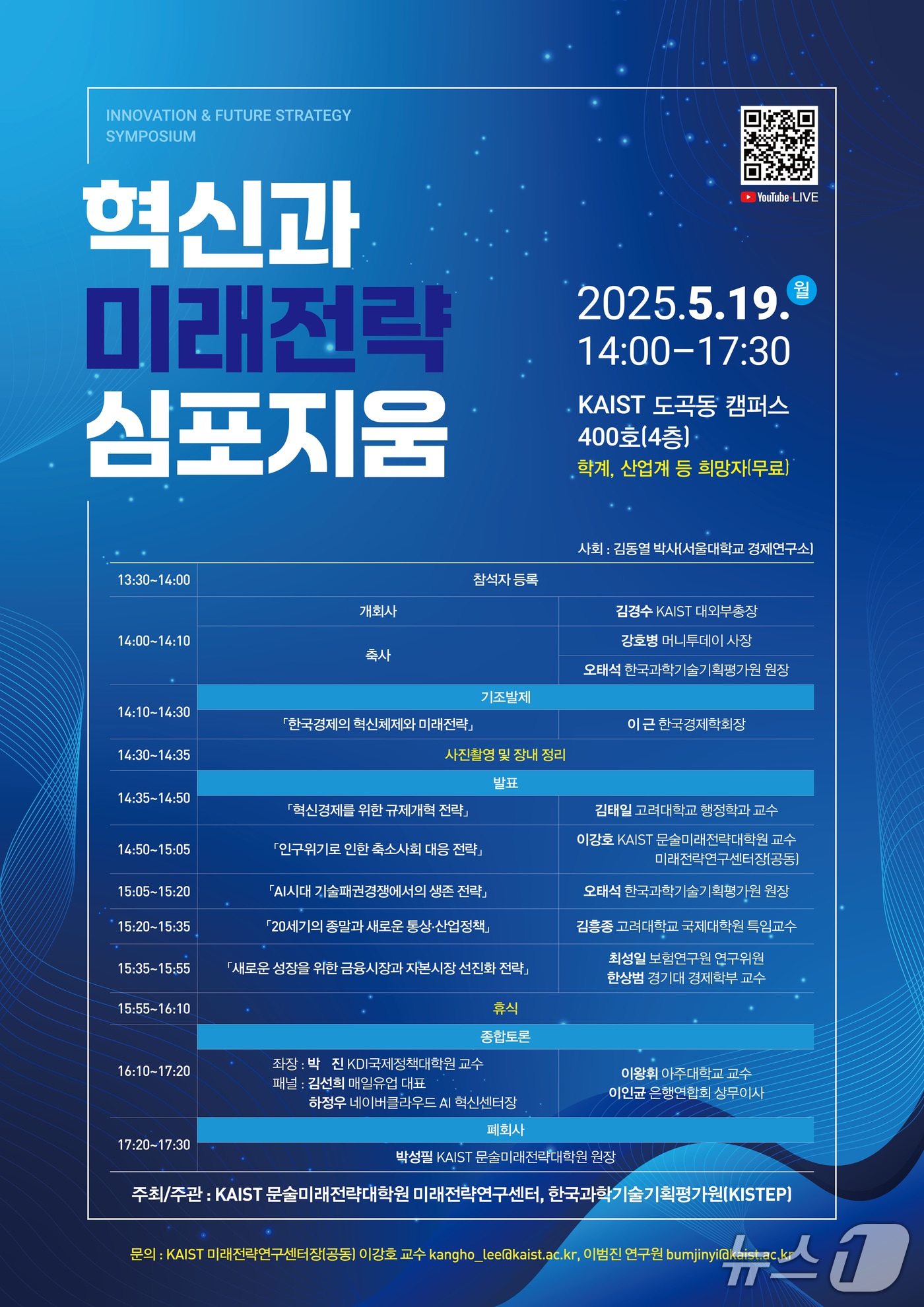 KAIST, 19일 '혁신과 미래전략 심포지움' 개최 - 뉴스1