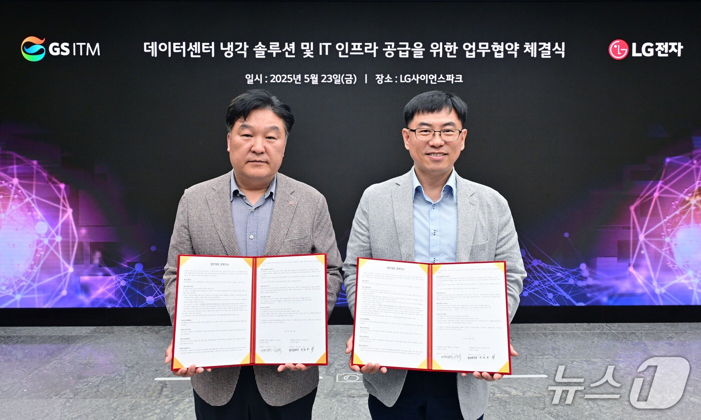 LG전자, GS ITM과 맞손…데이터센터용 냉난방공조 공급 확대 - 뉴스1