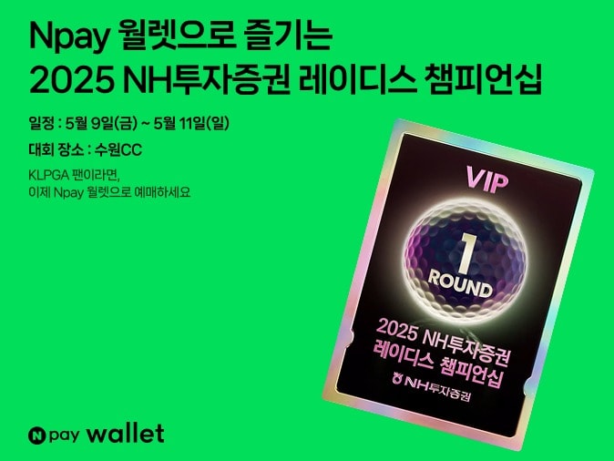 네이버페이, KLPGA 대회에 NFT 기반 'Npay 월렛' 첫 도입 - 뉴스1