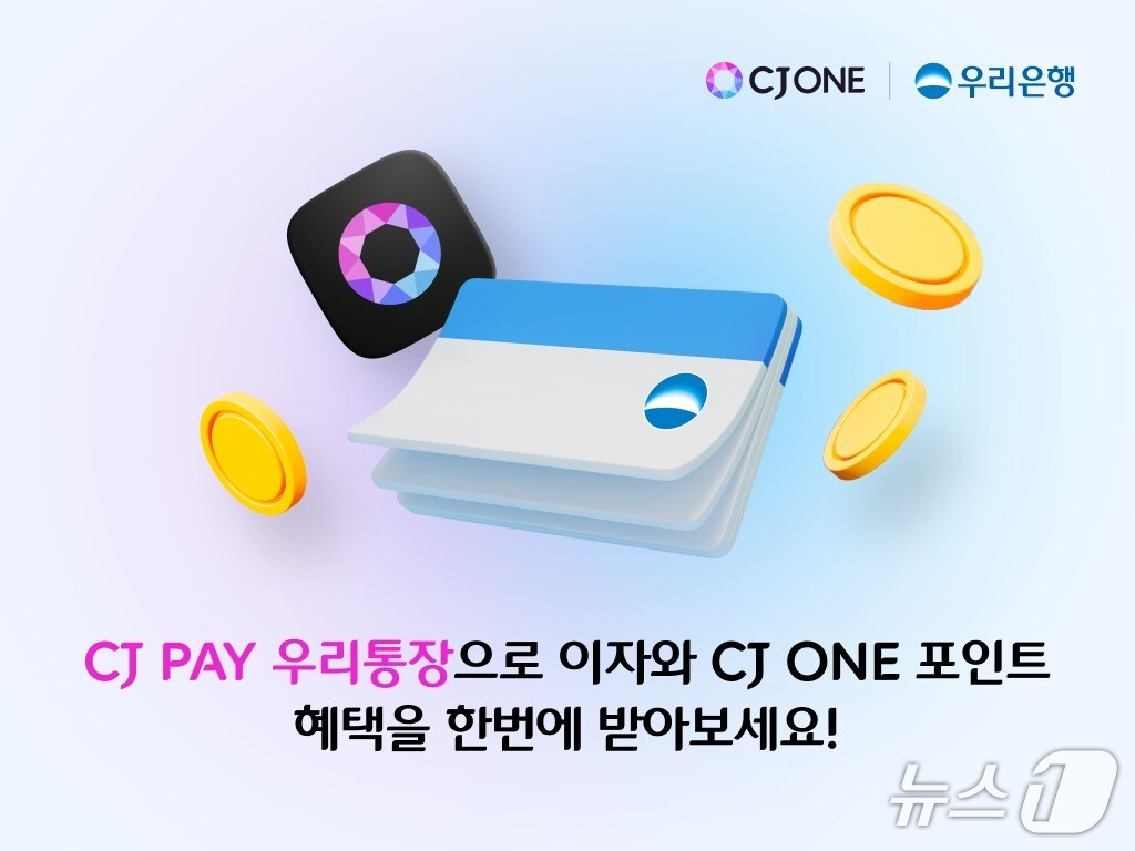 "이자+포인트 확대"…CJ ONE·우리은행 'CJ PAY 우리통장' 출시 - 뉴스1