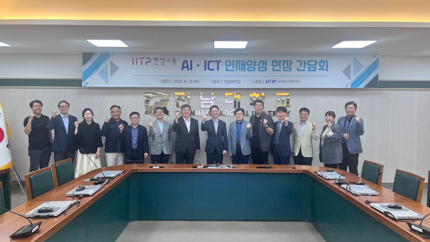 IITP, 전남대서 '지역 AI·ICT 인재양성 간담회' 개최 - 뉴스1