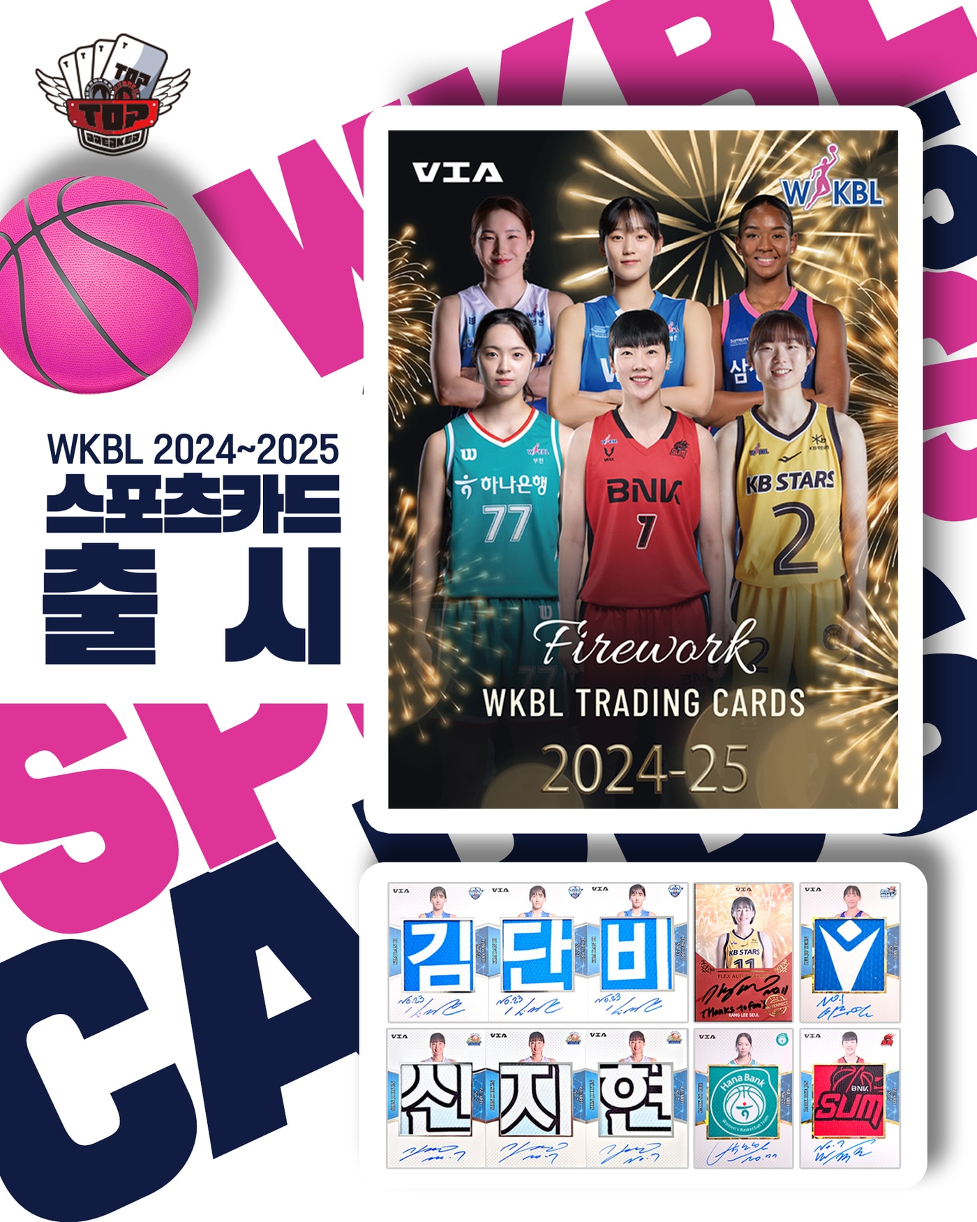 여자 프로농구 열기를 다시 한번…WKBL 스포츠카드 출시 - 뉴스1