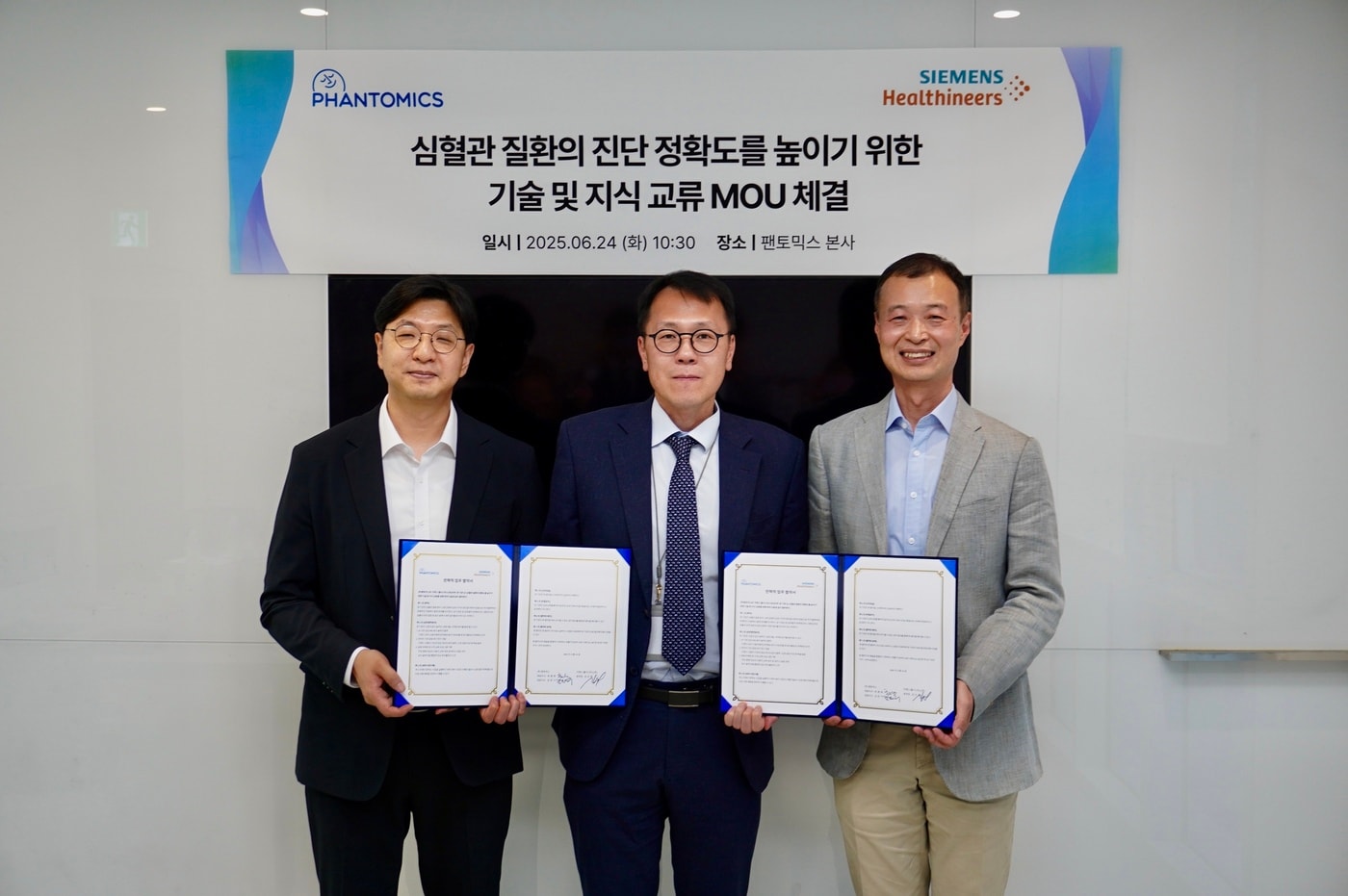 지멘스 헬시니어스, 팬토믹스와 MOU…AI 기반 심장 MRI 실용화 - 뉴스1