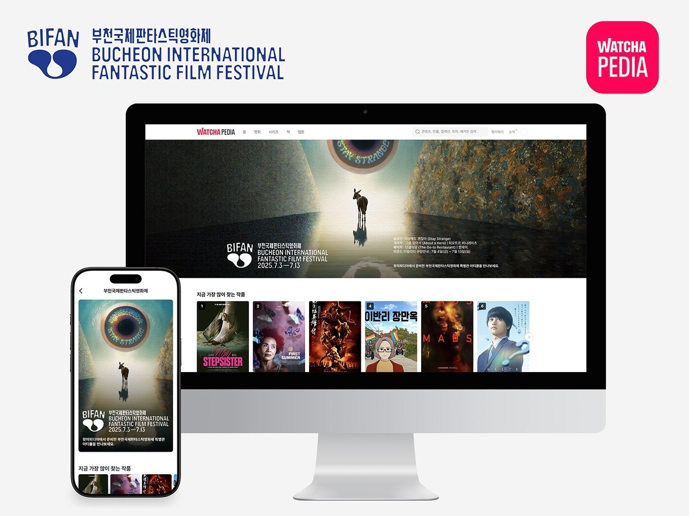 BIFAN 주요 상영작 정보부터 예매까지 한번에…왓챠피디아 특별관 - 뉴스1