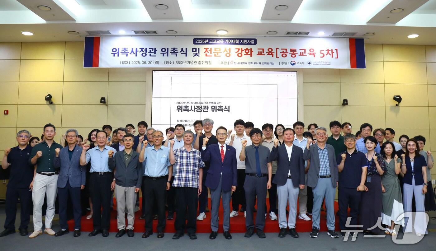 한남대, 교수위촉사정관 위촉식…전문성 교육 시행 - 뉴스1