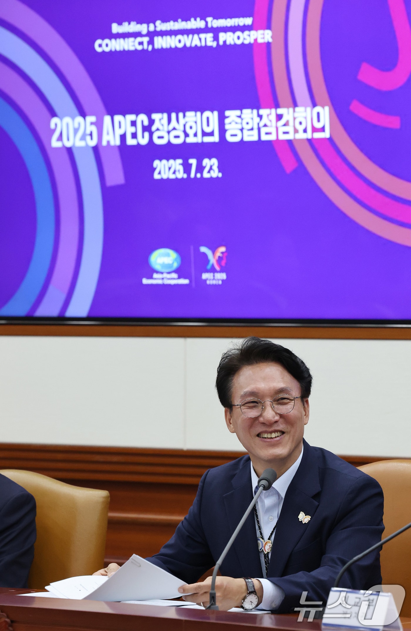 APEC 준비위원회, 성공 개최 위해 온라인 소통 플랫폼 운영 - 뉴스1