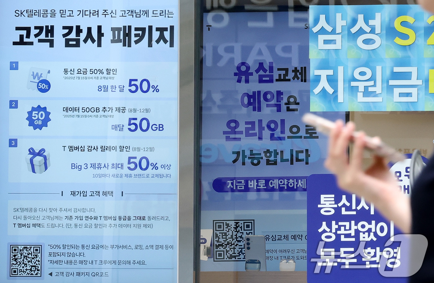 SKT 위약금 면제하면 500만명 이탈?…겨우 16.6만명 배경은 - 뉴스1