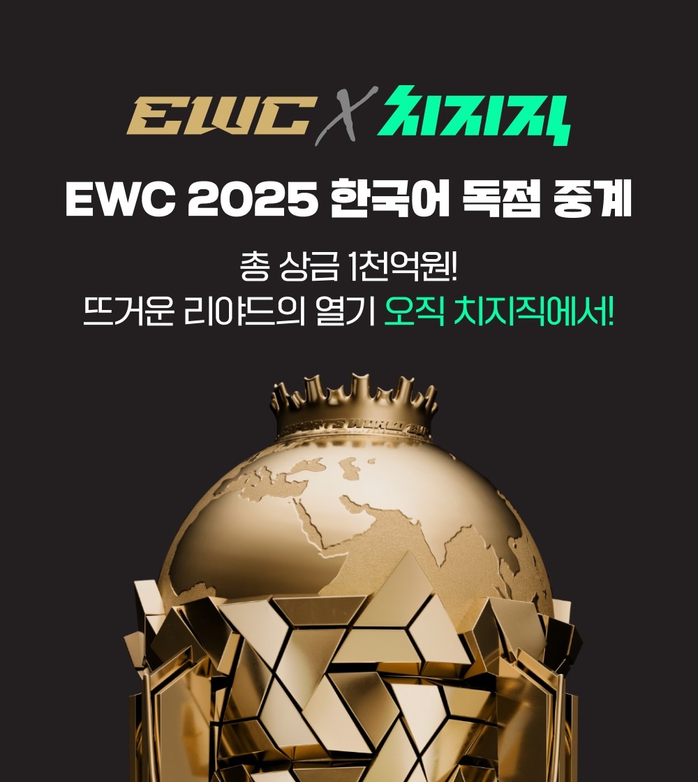 네이버 치지직, 3년간 EWC 한국어 독점 중계…8일부터 생중계 - 뉴스1