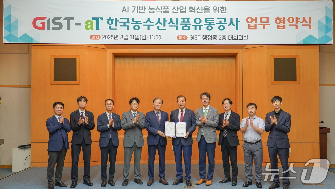 GIST-aT, AI 기반 농식품 산업 혁신 MOU 체결 - 뉴스1