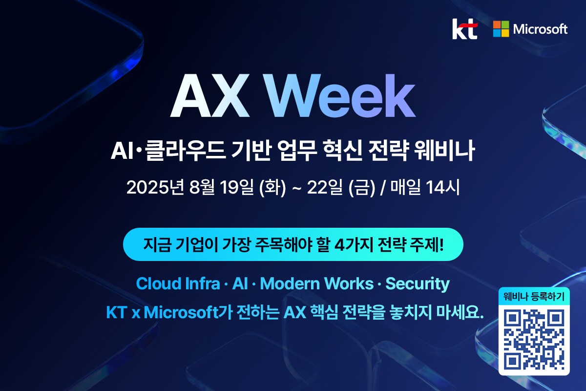 KT, MS와 함께 기업 AX 혁신 사례 공유의 장 마련 - 뉴스1