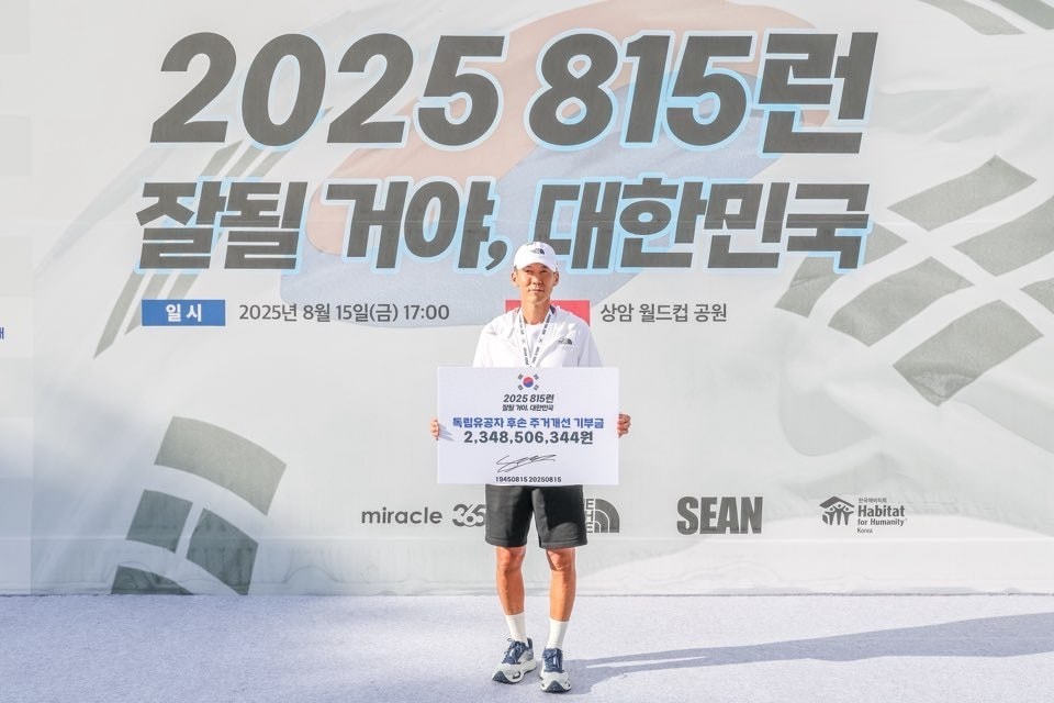 션, 광복절 80주년 맞아 81.5km 완주 성공…23억원 기부금 전달 - 뉴스1