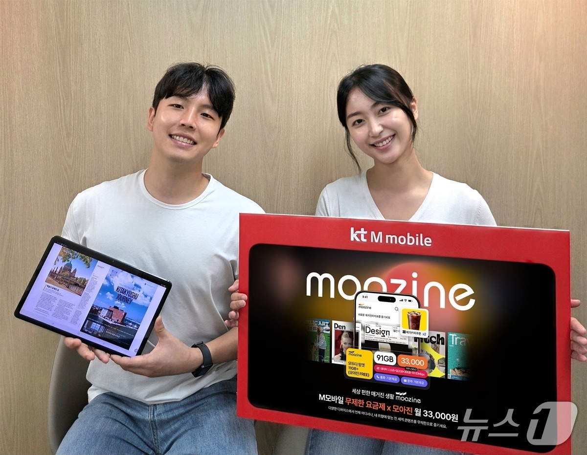 KT엠모바일, 모아진 요금제 출시…디지털 매거진 구독 재공 - 뉴스1