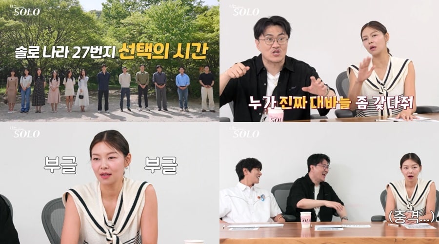 '나는솔로' 27기 솔로남, 데이트서 오만상 저기압…3MC "예의없다" 분노 - 뉴스1