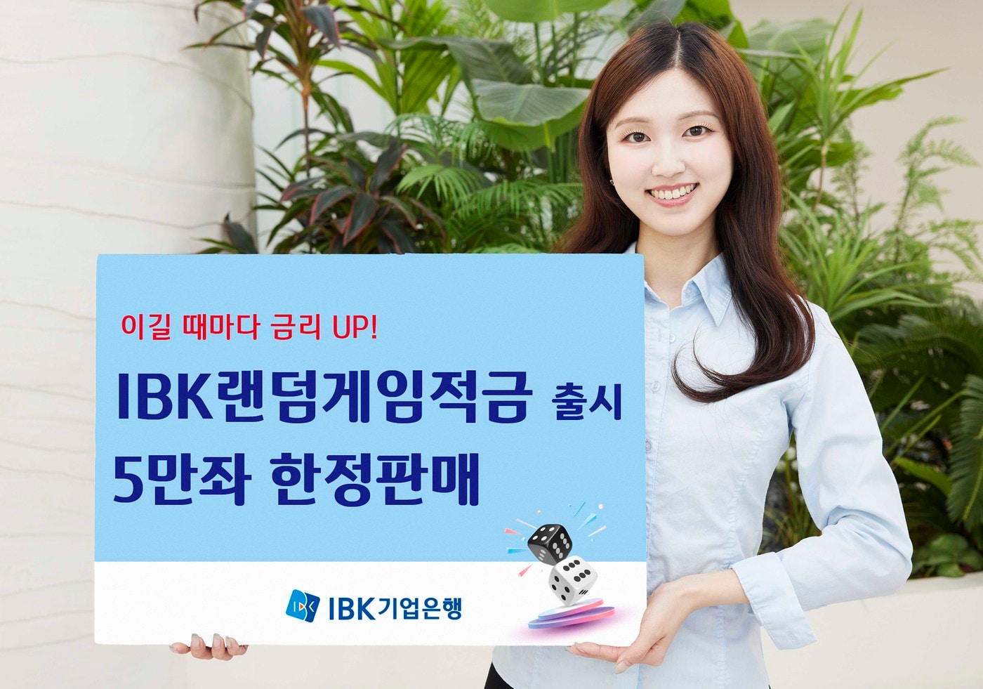 IBK기업은행, 'IBK랜덤게임적금' 출시…"최대 금리 15%" - 뉴스1